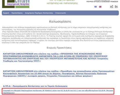Voucher ανέργων: Οδηγίες εγγραφής στο Μητρώο (Με εικόνες!) | GoLearn