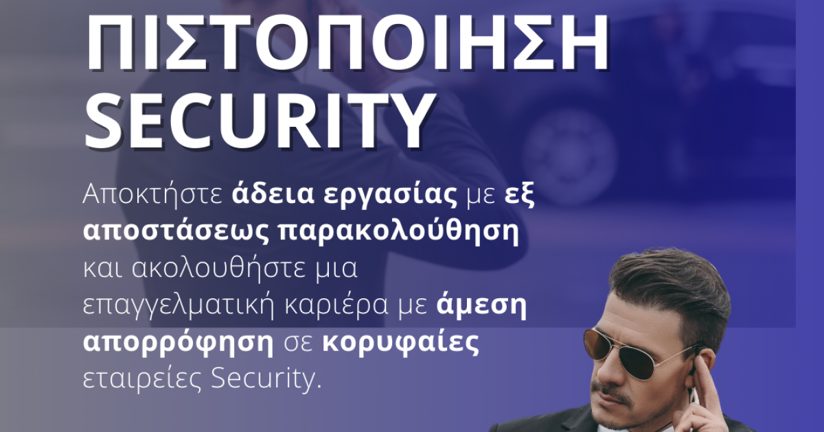 Σεμινάριο Προσωπικού Ιδιωτικής Ασφάλειας – Security (Άδεια εργασίας ...