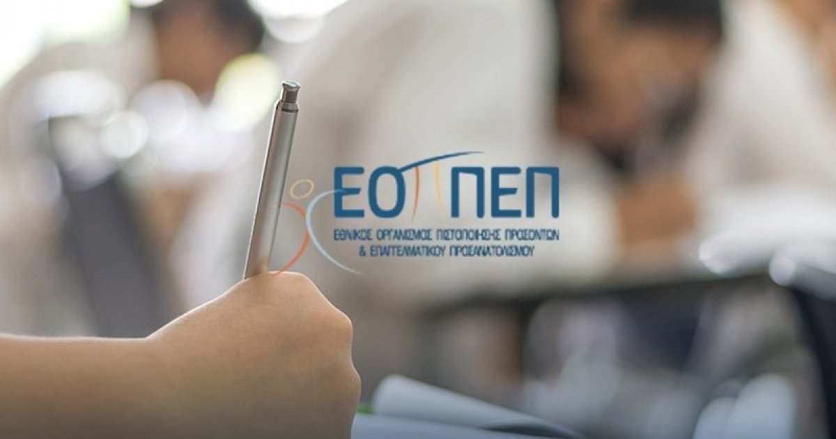 ΕΟΠΠΕΠ - Πότε θα γίνουν οι Εξετάσεις Εκπαιδευτών Ενηλίκων | GoLearn