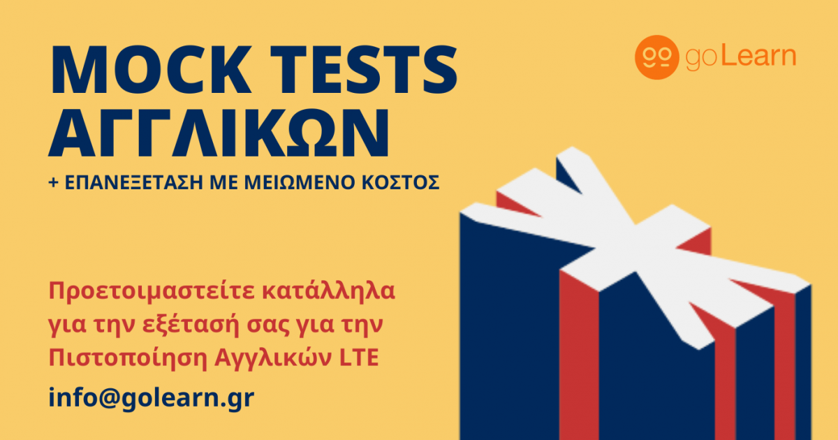 Tests προσομοίωσης (Mock) για την Πιστοποίηση Αγγλικών LTE | GoLearn