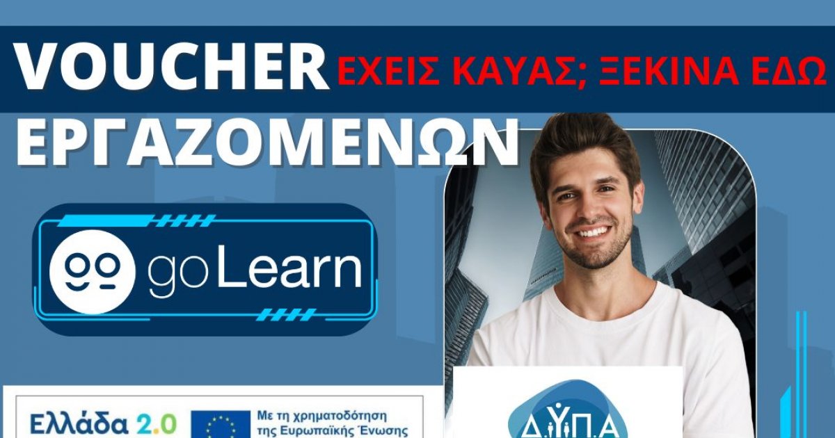 Voucher εργαζομένων: Τι κάνετε αν πήρατε ΚΑΥΑΣ και μπήκατε στο Μητρώο | GoLearn